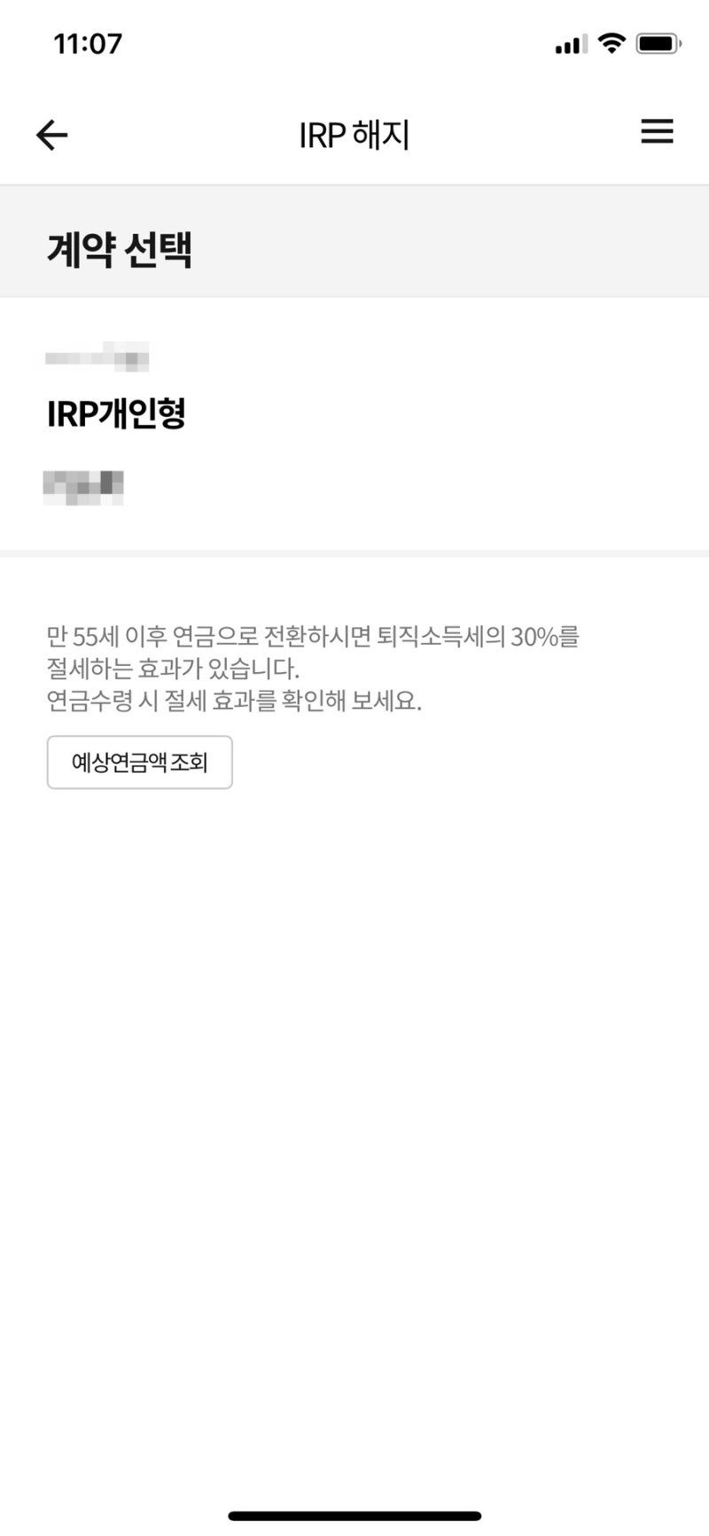 퇴사 기록 삼성생명 퇴직연금 Irp 계좌로 퇴직금 수령 And 해지 후기 네이버 블로그