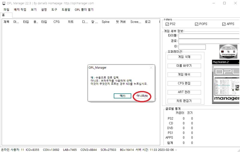 플스2 필수 프로그램 OPL_Manager 사용법! : 네이버 블로그