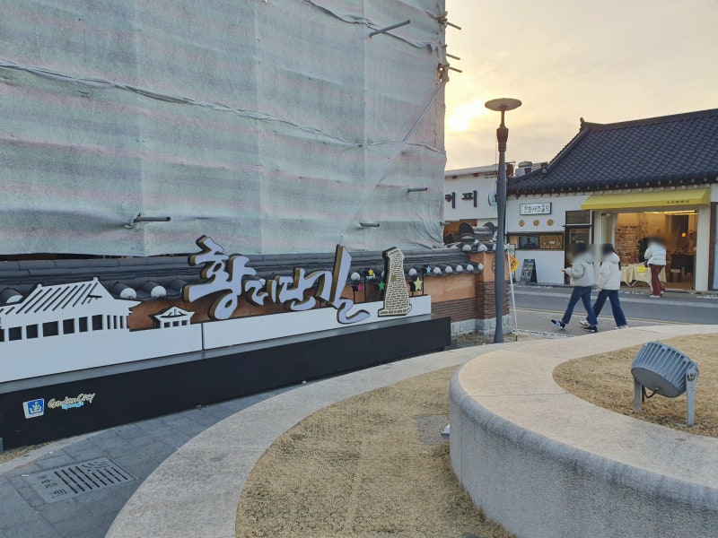 경주 황리단길 놀거리 리스트 8 당일치기 여행하기 좋은 맛집 정리 네이버 블로그