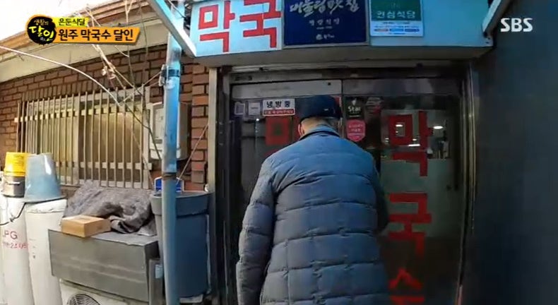 생활의 달인 원주 막국수 은둔식달 막국수계의 평양냉면 은둔식당 편육 물 비빔 노포 58년 전통 메밀막국숫집 촬영지 장소 식당