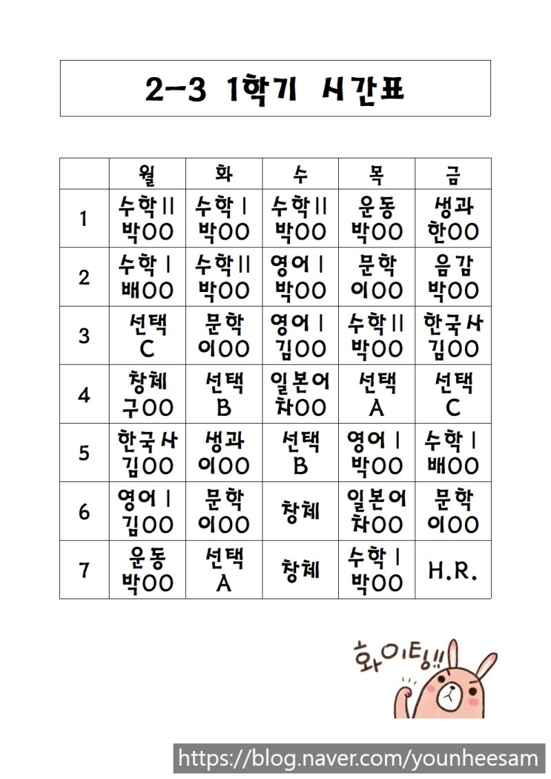 신학기 준비 교실 꾸미기좌석표 사물함 이름표 출석부 명렬표 게시판 분류 양식 나눔 네이버 블로그