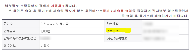 전자소송 임차권등기명령신청 셀프로 직접 하기① 준비서류 준비하기등록면허세등기촉탁수수료등기부등본 네이버 블로그