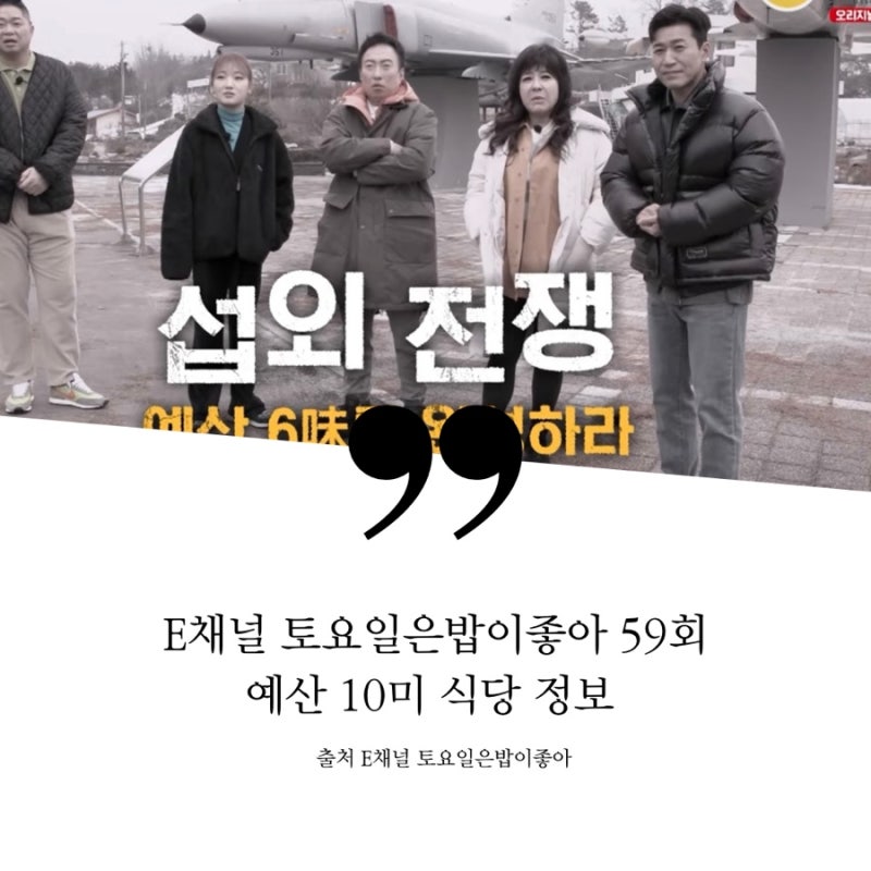 토요일은밥이좋아 토밥 59회60회 토밥즈 충남예산10미 6미 극한먹방 예산2탄 한우양념갈비 낙지전골 생크림케잌 묵은지돼지갈비
