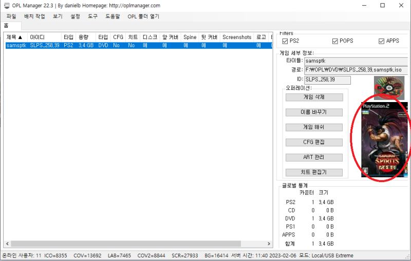 플스2 필수 프로그램 OPL_Manager 사용법! : 네이버 블로그