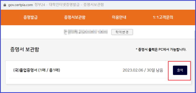 최종학력증명서 발급방법 방문수령 인터넷 총정리 네이버 블로그