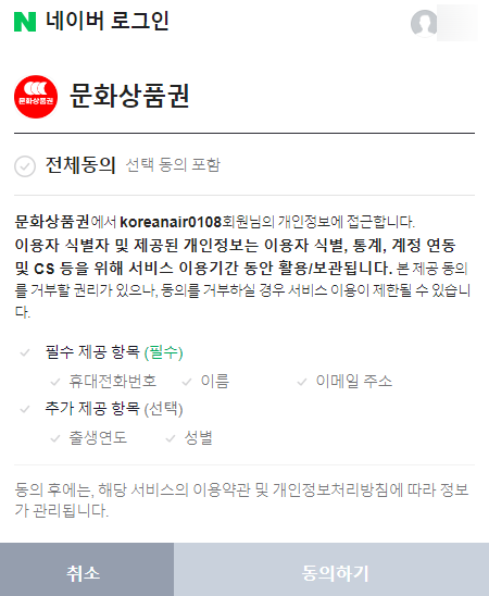 꿀팁 문화상품권 네이버페이 포인트 전환하는 방법 네이버 블로그