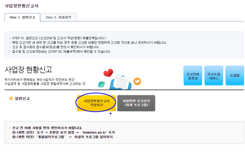 임대소득 사업장 현황신고하기 네이버 블로그