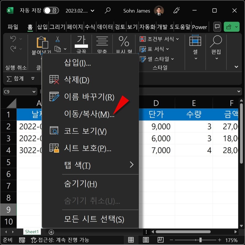 엑셀 시트 복사 이동 시트 이름 바꾸기 엑셀 기초 네이버 블로그