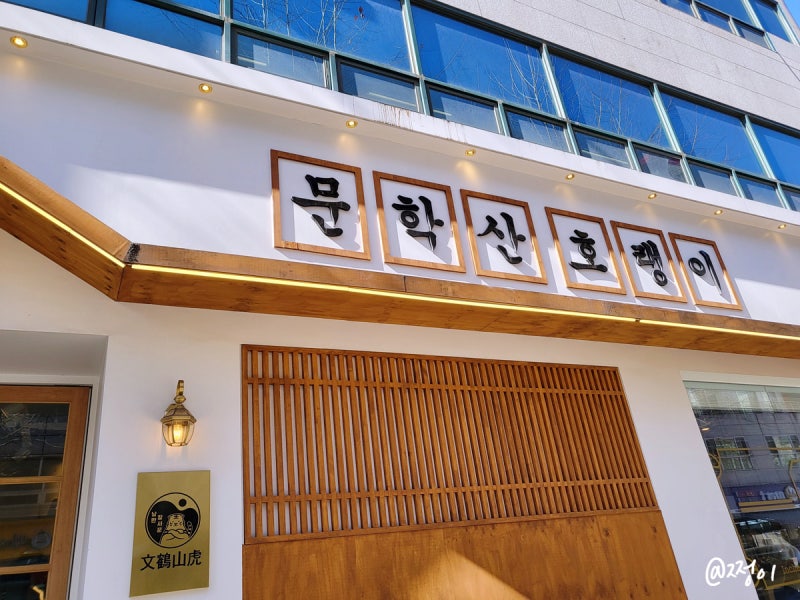 구월동 파스타 맛집 낭만장사꾼 문학산호랭이 후기 네이버 블로그