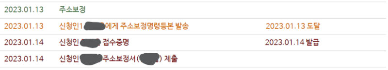 5 임차권등기명령 전자소송 주소보정명령 하는 방법 네이버 블로그