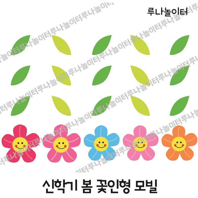 환영합니다 봄 가랜드 만나서 반가워 가랜드 봄 가랜드 입학 축하 가랜드 반가워요 가랜드 환영합니다 가랜드