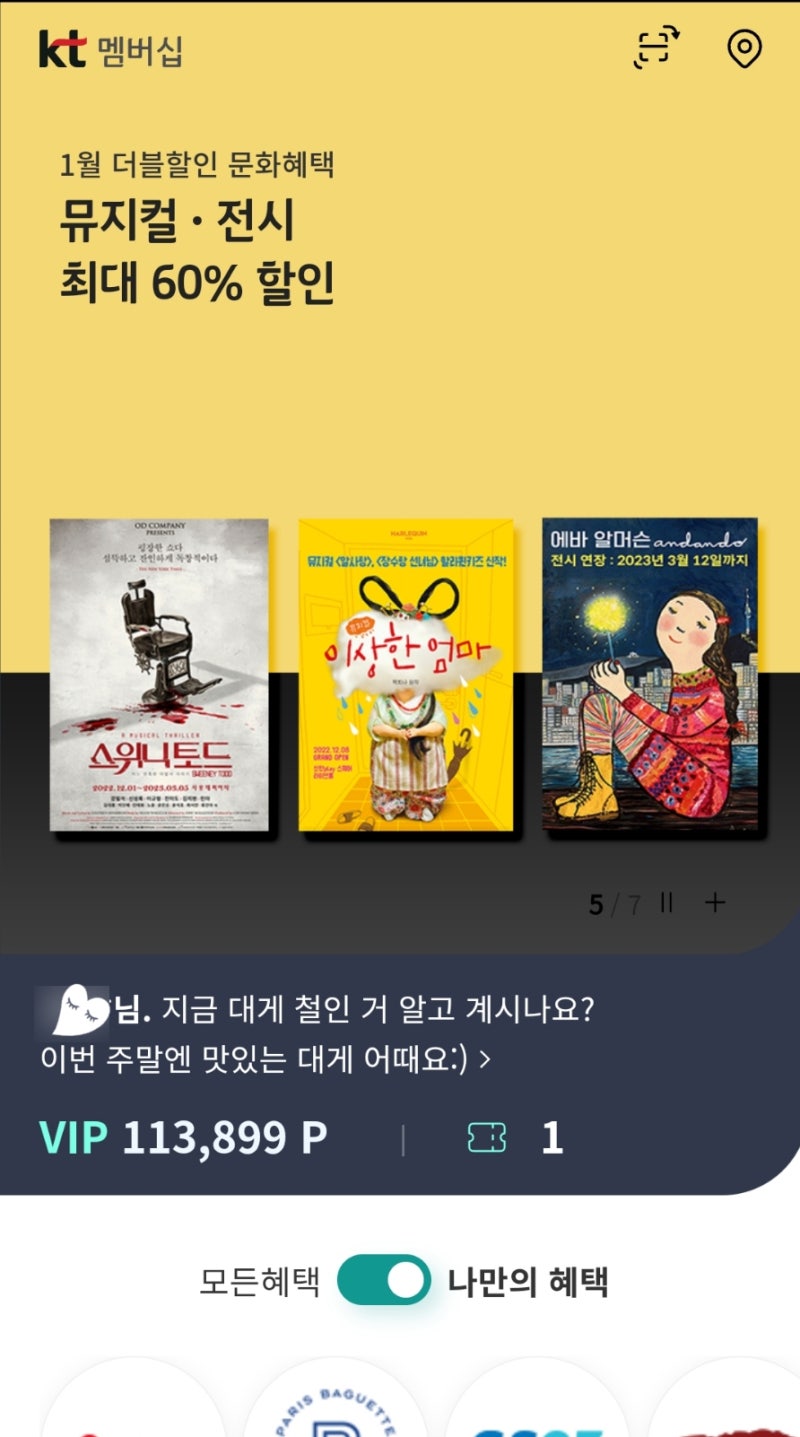 이상한엄마 뮤지컬 백희나 작가 Kt멤버십 할인 신한play스퀘어라이브홀 네이버 블로그