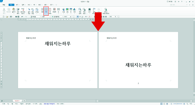 한글 편집용지 및 여백 설정 가로 세로 페이지 쪽 설정 네이버 블로그