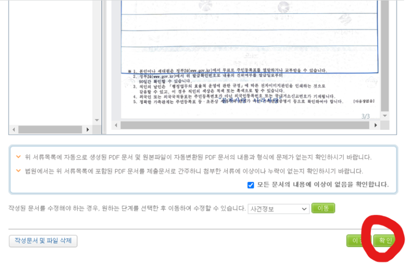 5 임차권등기명령 전자소송 주소보정명령 하는 방법 네이버 블로그
