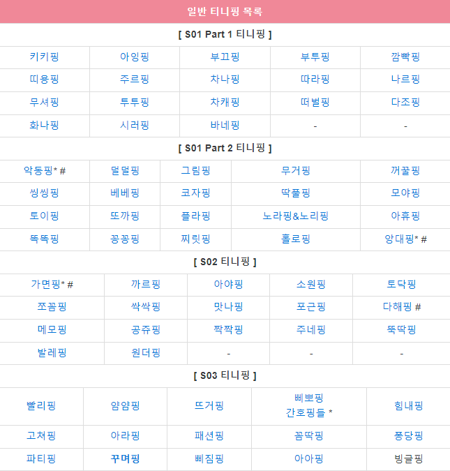 캐치 티니핑 시즌3 캐릭터 종류 이름 사진으로 쉽게 보는 등장인물 리스트 Feat 시즌1 시즌2 리스트 네이버 블로그