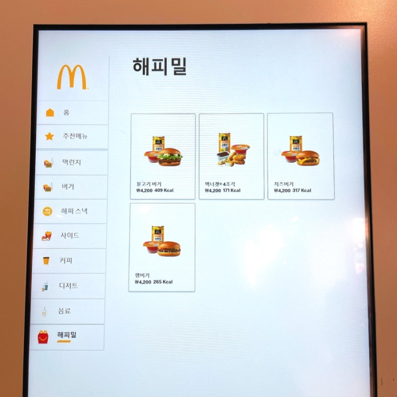 맥도날드 런치메뉴 런치시간 가격 맥도날드 해피밀 맥런치 네이버 블로그