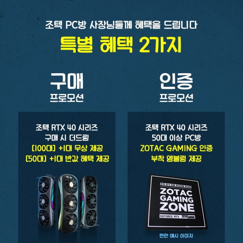 Rtx 40 그래픽카드 1대 더 조텍 Rtx 40 시리즈 대상 Pc방 프로모션 진행 네이버 블로그