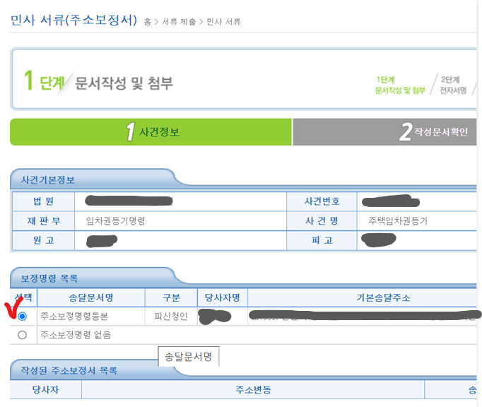 5 임차권등기명령 전자소송 주소보정명령 하는 방법 네이버 블로그