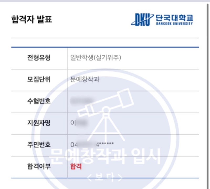 단국대 문창과 합격 소식 단기 과외 단국대학교 문예창작과 성적 우수 장학금 받으며 최초합 세 달의 기적 네이버 블로그
