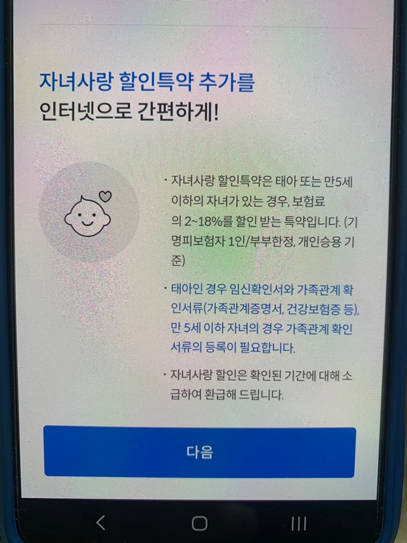 임산부 혜택 자동차보험료 환급 자녀사랑할인특약 Ft삼성화재다이렉트 네이버 블로그