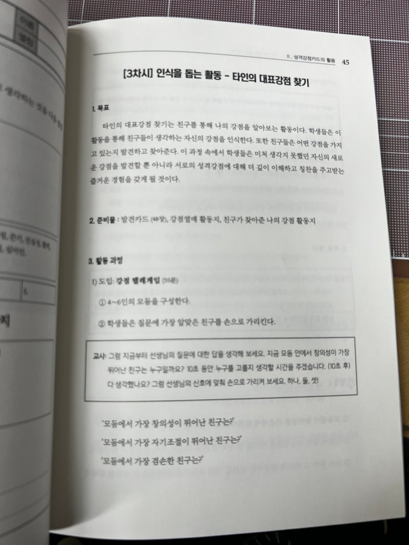 학기말활동추천 이렇게까지 좋아할 줄 몰랐던 친구 강점 찾기 활동 네이버 블로그