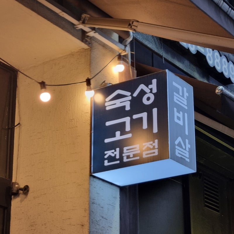 양재역 맛집 식껍 서초직영점 콜키지프리 가능한 서초동 삼겹살 맛집 네이버 블로그