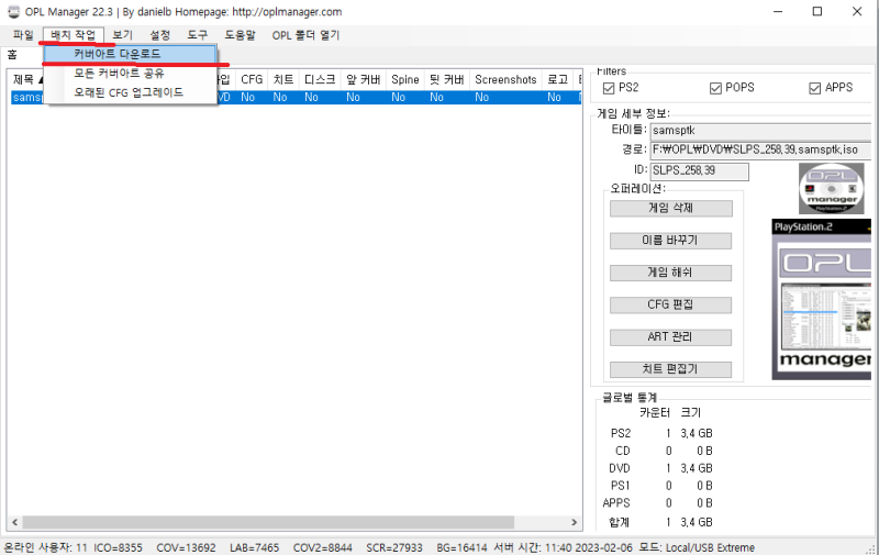플스2 필수 프로그램 OPL_Manager 사용법! : 네이버 블로그