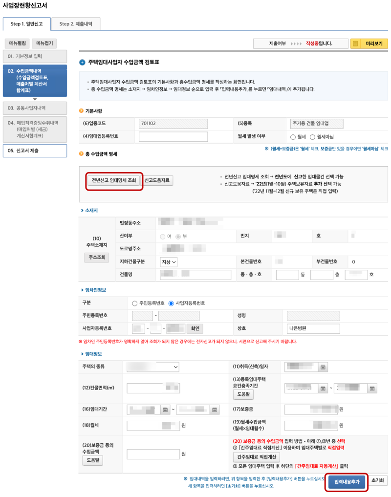 주택임대사업자 사업장현황 신고하기 Feat임차인 변경 및 계약 갱신 네이버 블로그