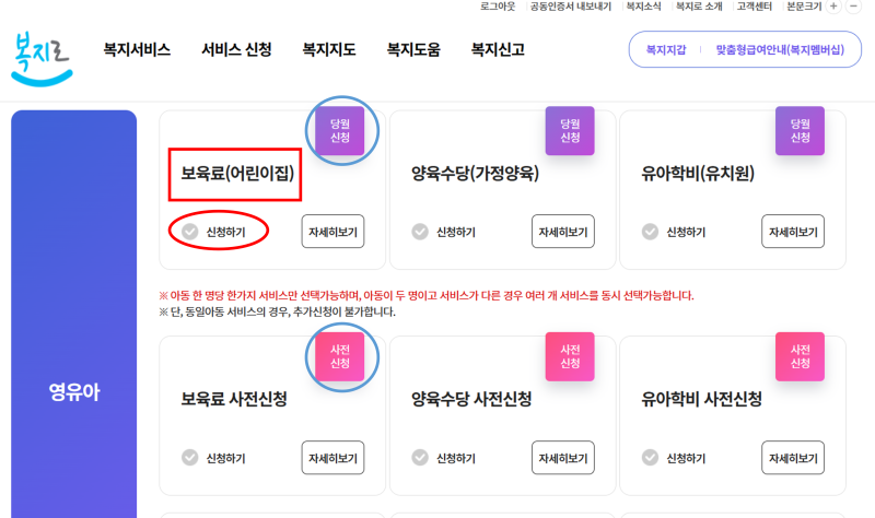 어린이집 연장보육신청 복직예정자 복지로 사이트에서 연장보육신청 따라만 하세요 복직예정신고서가 관건 네이버 블로그