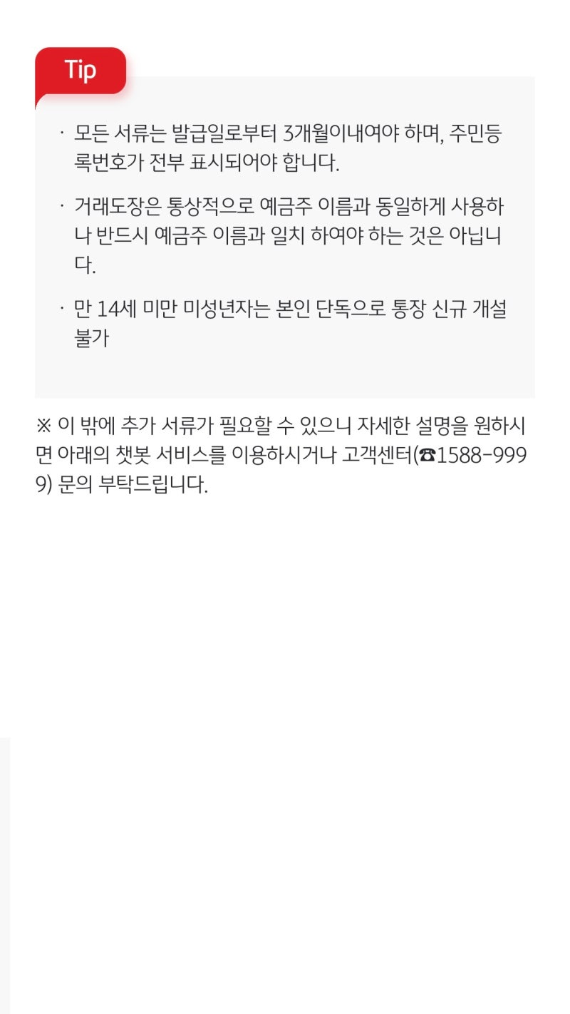 아기 신생아 통장 만들기 국민은행 적금 서류 준비물 네이버 블로그