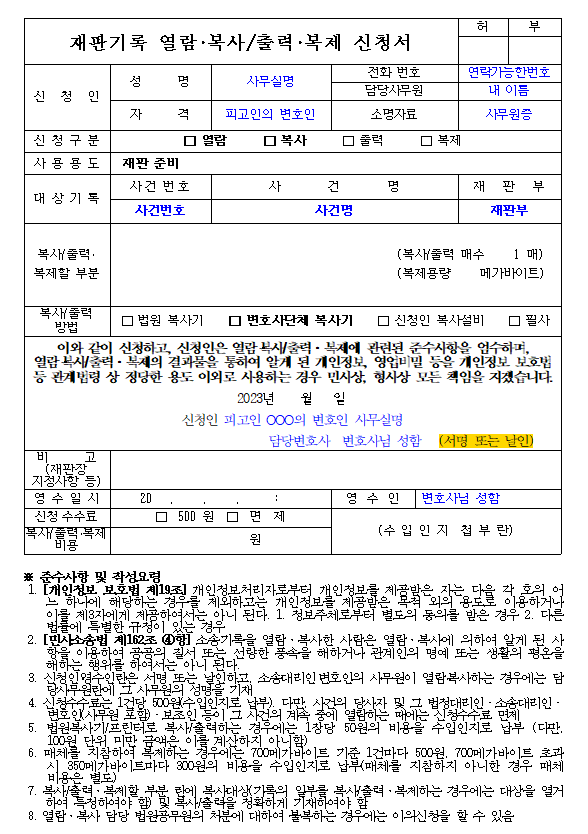 송무 형사 사건 법원 재판기록 열람복사 신청피고인 신청서 양식 첨부 네이버 블로그