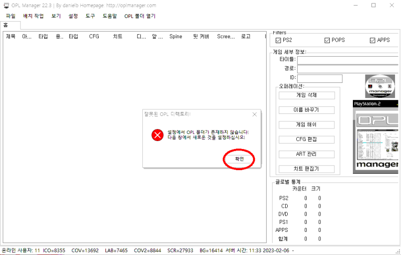 플스2 필수 프로그램 OPL_Manager 사용법! : 네이버 블로그