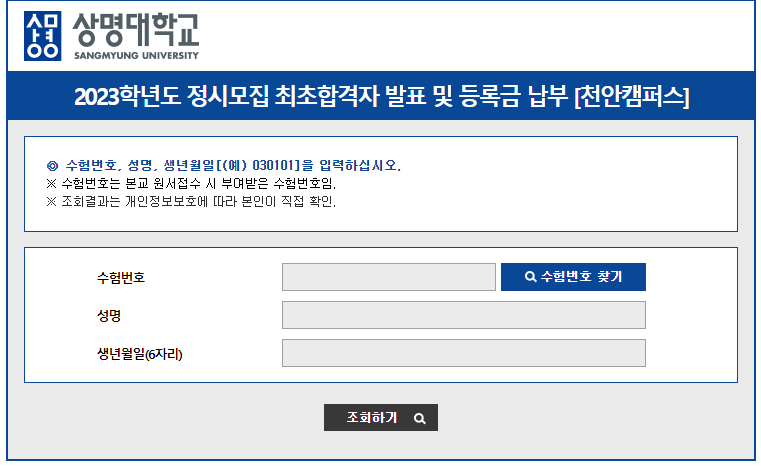 2023 상명대 정시 발표 서울 And 천안 캠퍼스 합격자 조기 발표 2022 예비번호 추가합격 네이버 블로그