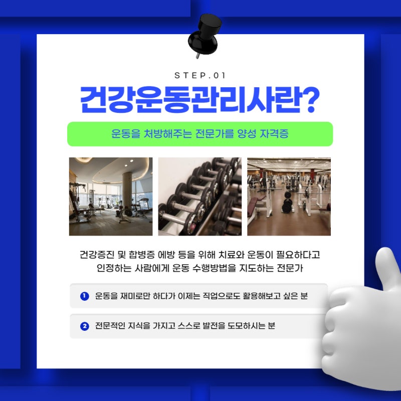 건강운동관리사 자격증 온라인으로 비전공자도 이렇게 체육학과 네이버 블로그