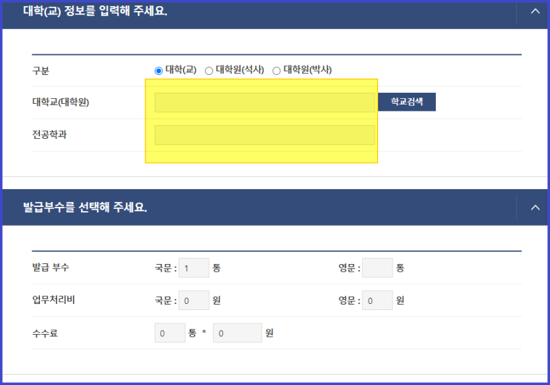 최종학력증명서 발급방법 방문수령 인터넷 총정리 네이버 블로그