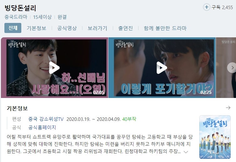 얼음 위에서 피어나는 청춘 로맨스 중드 빙당돈설리 출연진2020년 웨이브 왓챠 방영종료중국드라마 추천 네이버 블로그