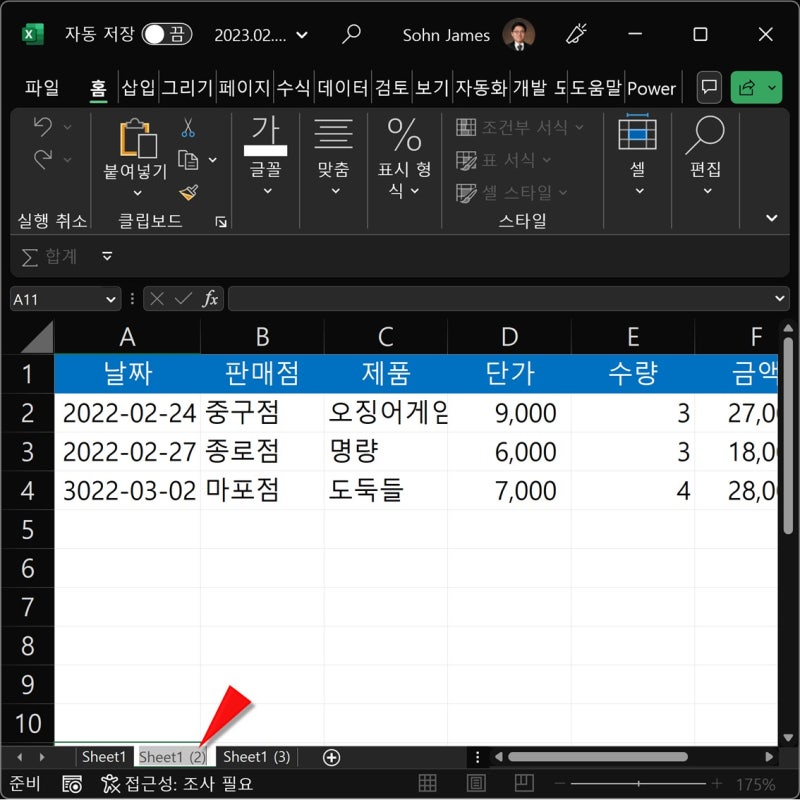엑셀 시트 복사 이동 시트 이름 바꾸기 엑셀 기초 네이버 블로그