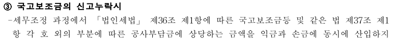 국고보조금 회계처리 지원금 세무기장 연구개발업 법인결산 네이버 블로그