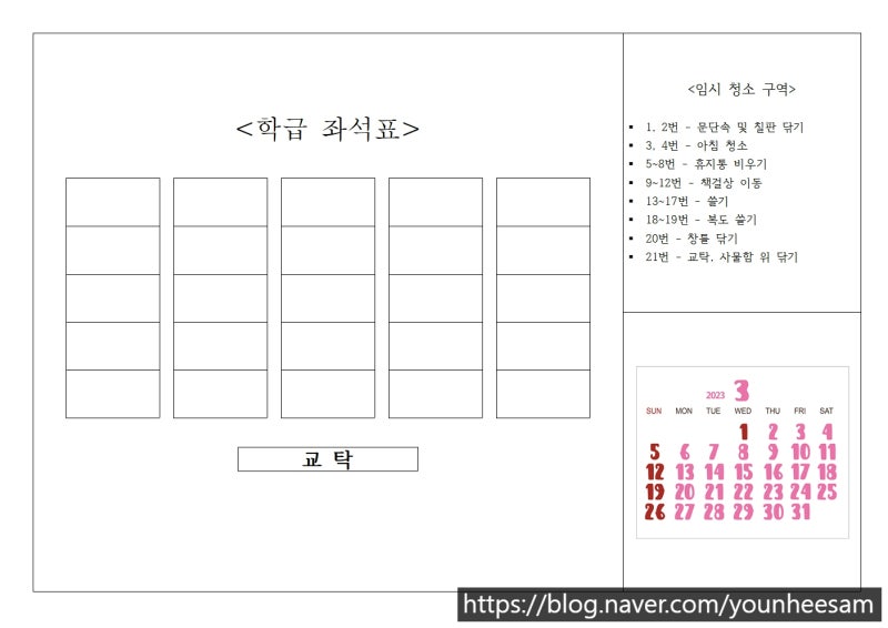 신학기 준비 교실 꾸미기좌석표 사물함 이름표 출석부 명렬표 게시판 분류 양식 나눔 네이버 블로그