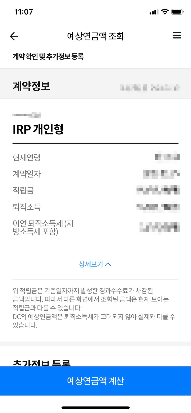 퇴사 기록 삼성생명 퇴직연금 Irp 계좌로 퇴직금 수령 And 해지 후기 네이버 블로그