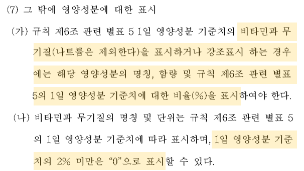 식품 영양성분 세부표시기준 각 영양성분 표시방법 9대영양소 열량 탄수화물 당류 지방 트랜스지방 포화지방
