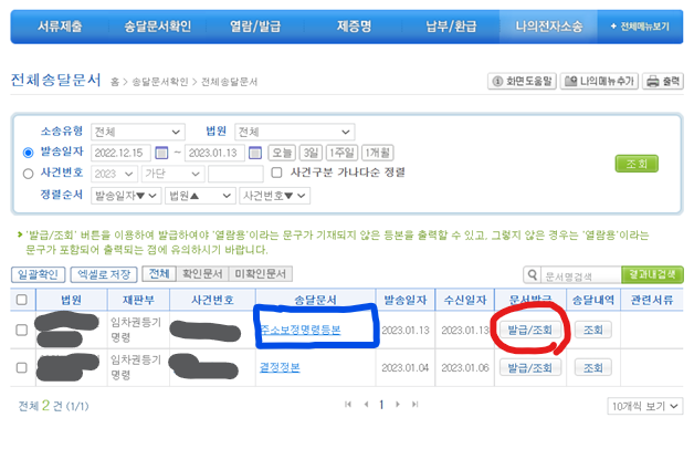 5 임차권등기명령 전자소송 주소보정명령 하는 방법 네이버 블로그