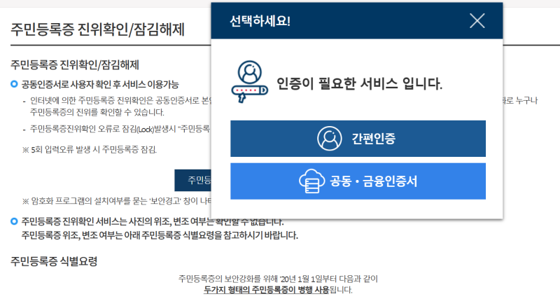 신분증 주민등록증 운전면허증 진위확인 방법 네이버 블로그