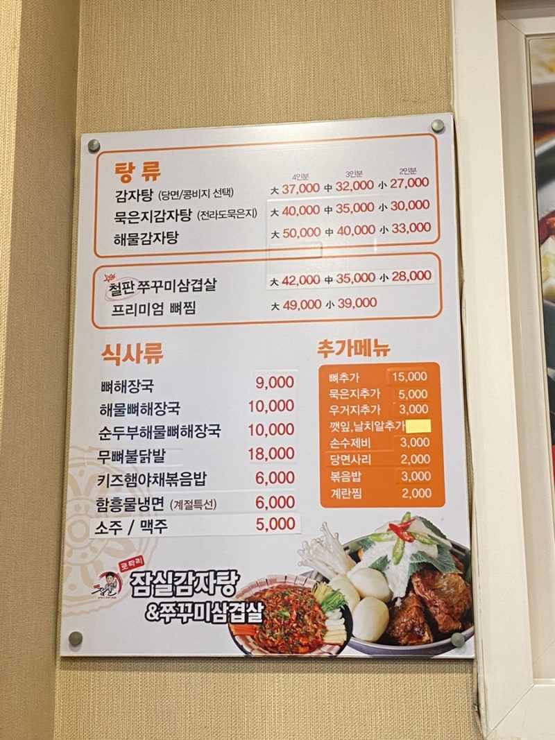 파주 금촌로타리 잠실감자탕and쭈꾸미 본점 묵은지감자탕 볶음밥 맛집 네이버 블로그