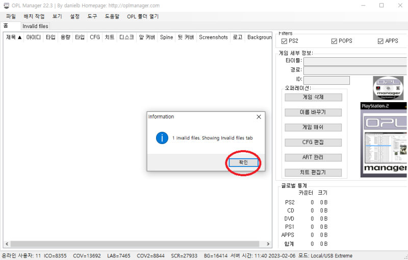 플스2 필수 프로그램 OPL_Manager 사용법! : 네이버 블로그