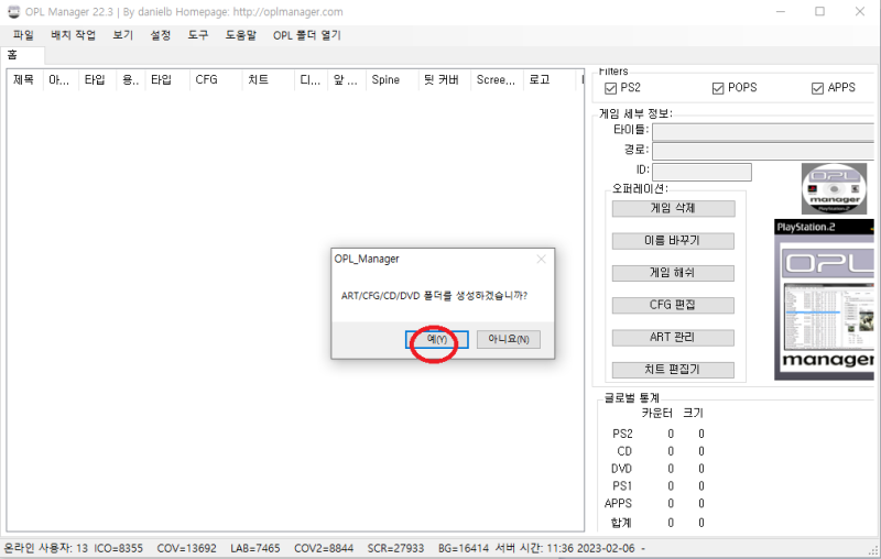플스2 필수 프로그램 OPL_Manager 사용법! : 네이버 블로그