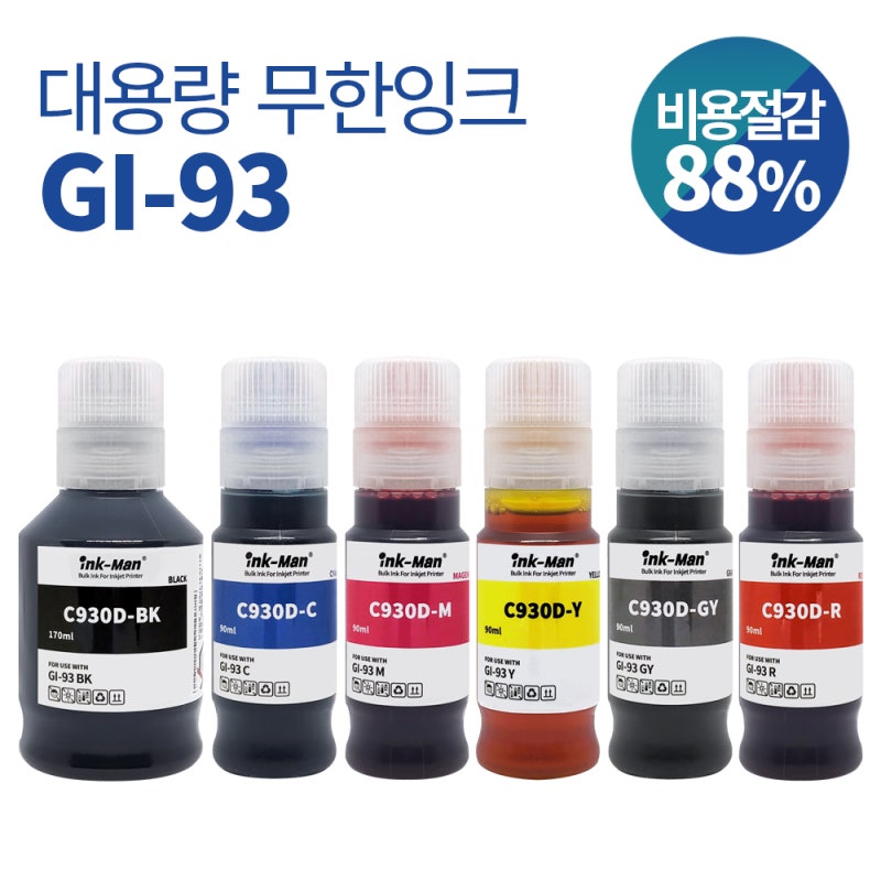 정품 대비 88% 비용절약! GI-93 고품질 무한잉크 PIXMA G590 G595 G690 G695 GI93 충전 리필 캐논 ...