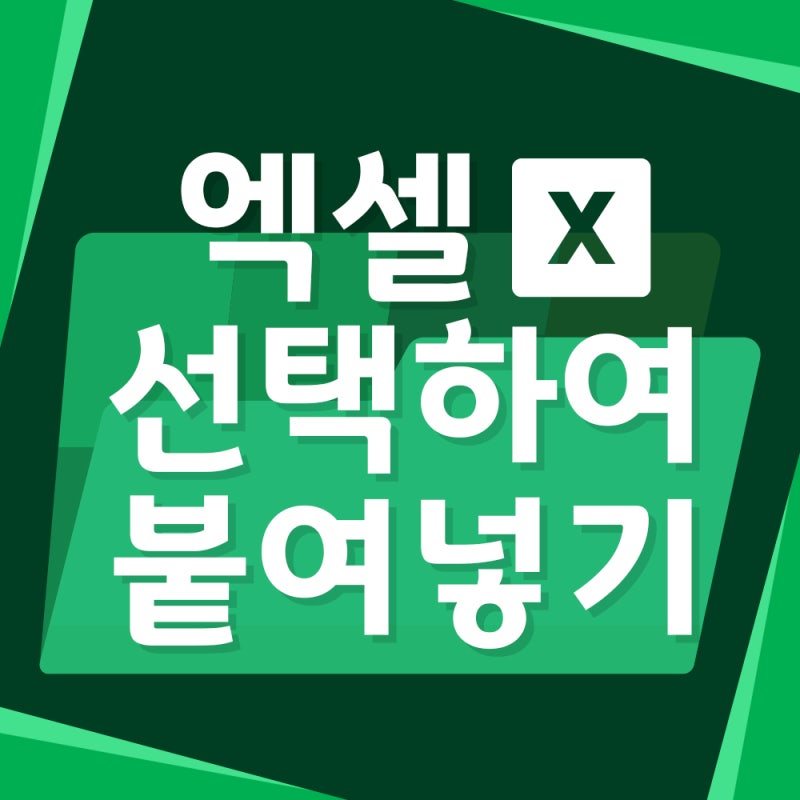 엑셀 1초컷 그대로 복사 붙여넣는 시간절약 붙여넣기옵션결재란만들기 네이버 블로그
