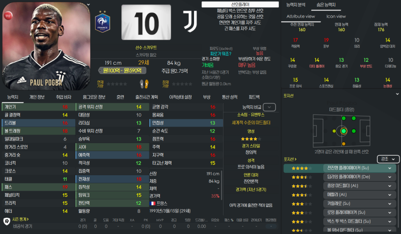 [FM23,에펨23] 본좌 추천 - 29세 이하 170~179포텐 (1) : 네이버 블로그