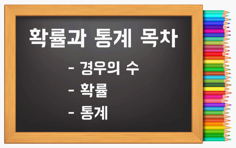 기하 목차 미적분 목차 확률과 통계 목차 수능 수학 선택 과목 네이버 블로그